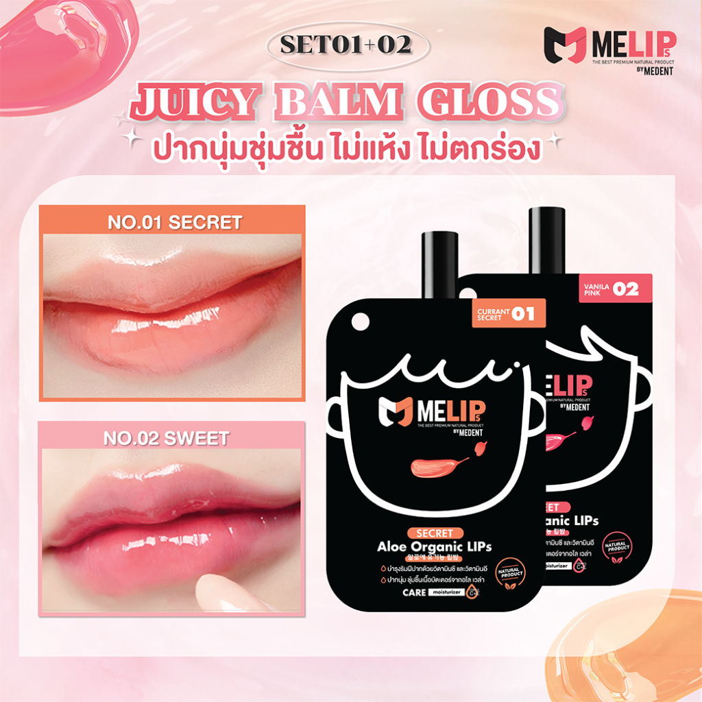 [Set คู่ สี01+02] MELIPs (มีลิปส์) Aloe Organic ลิปบำรุงริมฝีปากออแกร์นิค แบบซองปากชมพู ลดปาก ...