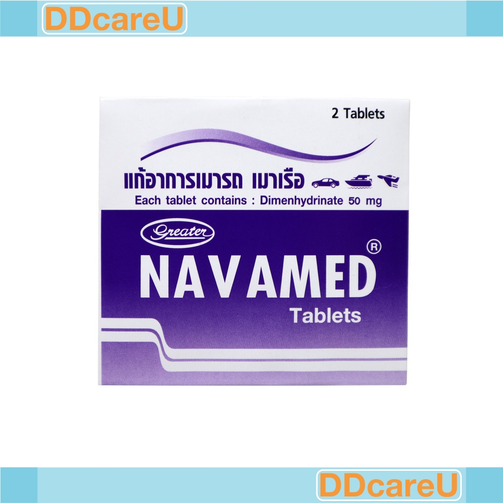 Navamed 50 mg นาวาเมด 50 มิลลิกรัม เกร๊ทเตอร์ Greater Pharma แก้เมารถ ...