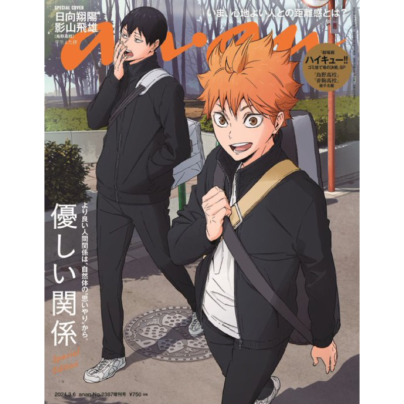 นิตยสาร Anan No.2383 2387 ปกเมงุมิ Jujutsu Kaisen / ไฮคิว Haikyuu | Shopee Thailand