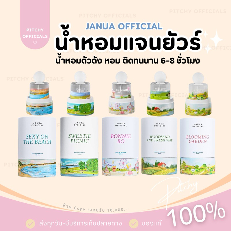 (🧸ของแท้100%-ส่งด่วน) | น้ำหอมแจนยัวร์ janua ขนาด 30ml มีให้เลือก 5กลิ่น น้ำหอมตัวดัง กลิ่นหอม ...
