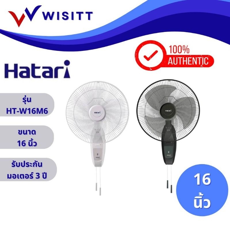 HATARI ฮาตาริ พัดลมติดผนัง รุ่น HT-W16M6 ขนาด 16 นิ้ว สี ดำ/ขาว | Shopee Thailand