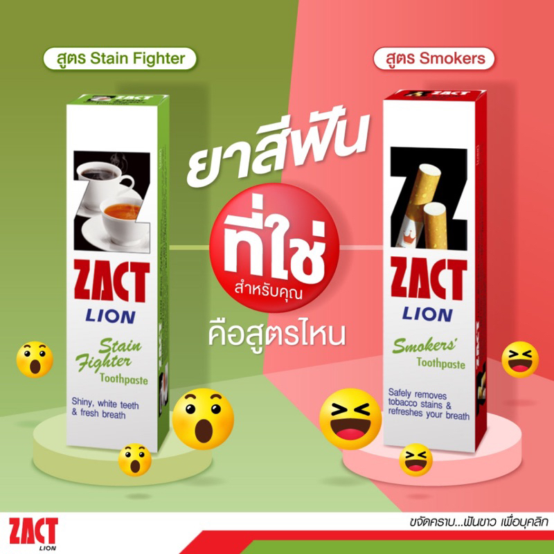 ZACT [ 1 แถม 1 ]ยาสีฟัน ขจัดคราบ แซคท์ สูตรสำหรับผู้ดื่มกาแฟและชา(สีเขียว) สูตรสำหรับผู้สูบ ...