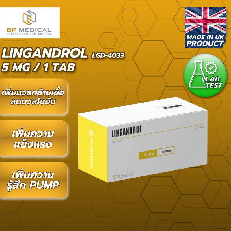 SAR.Ms LGD-40.33 [BP] 5mg 60tasbs | Shopee Thailand