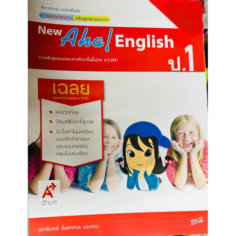 เฉลย ชุดแม่บทฯ Aha! English ป.1-ป6 | Shopee Thailand