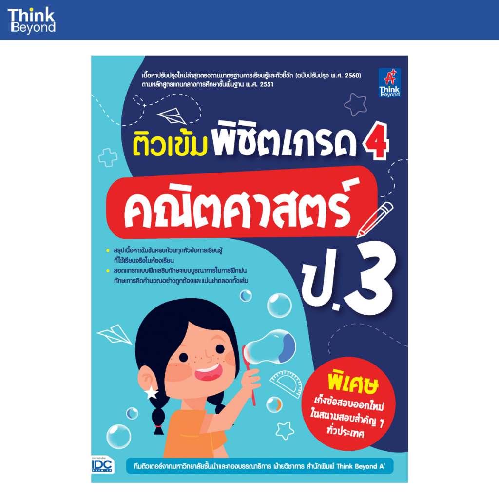 Thinkbeyond Book (ธิงค์บียอนด์ บุ๊คส์) 08359 หนังสือ ติวเข้ม พิชิตเกรด 4 คณิตศาสตร์ ป.3 | Shopee ...
