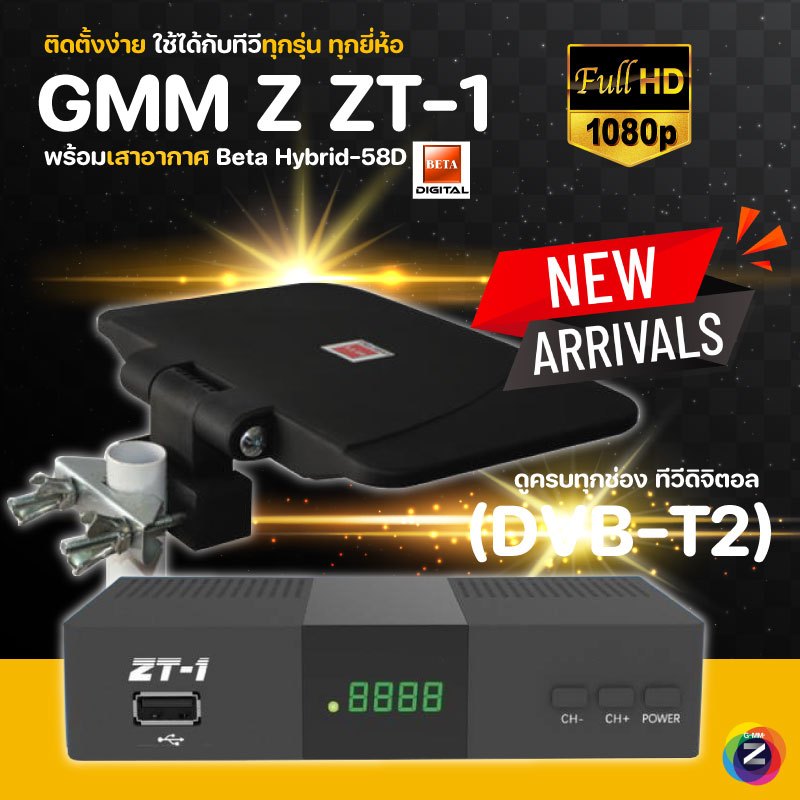 กล่องดิจิตอลทีวี GMM Z ZT-1 พร้อมเสาอากาศ Beta Hybrid-58D ความคมชัดระดับ FULL HD | Shopee Thailand