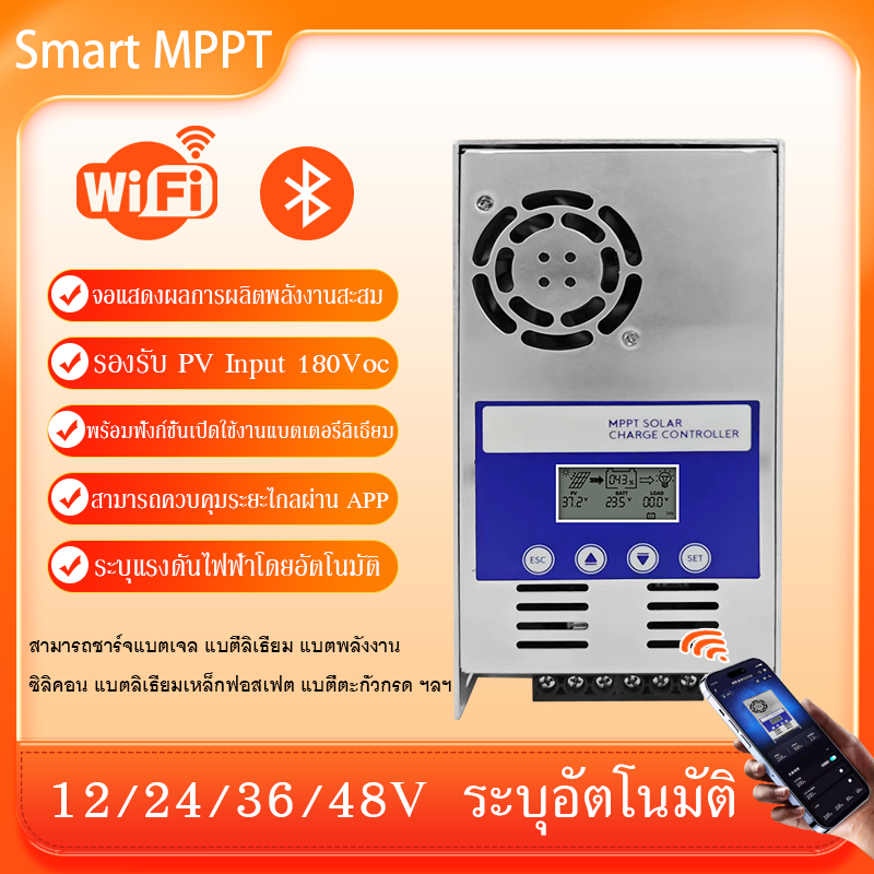 【APP Wifi Control】Smart MPPT Solar Controller โซล่าชาร์เจอร์ 12/24/36 ...