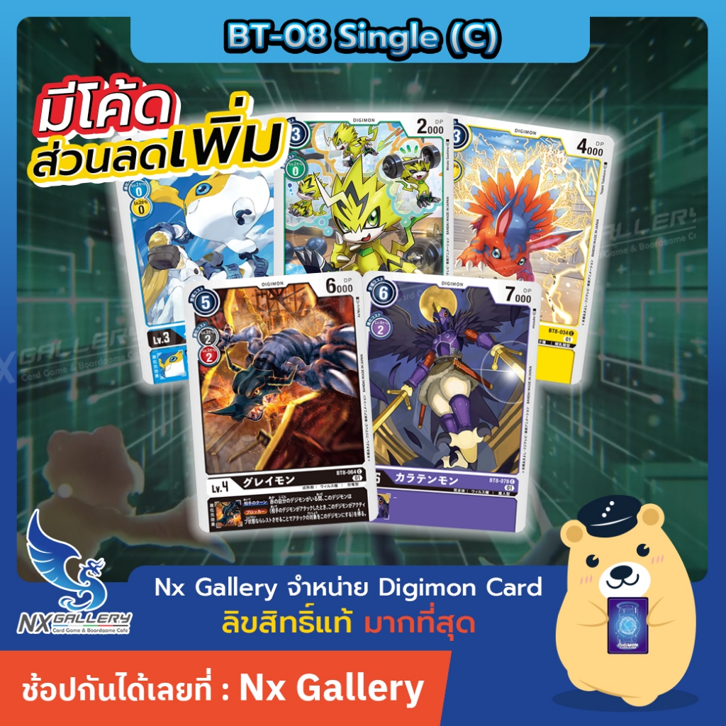 [Digimon] Single Card BT-08 Common - การ์ดแยกใบระดับ C (ดิจิมอนการ์ด ...