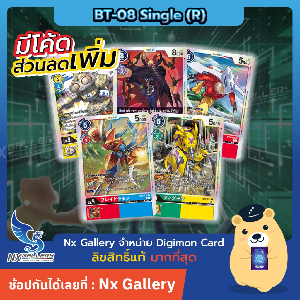 [Digimon] Single Card BT-08 Rare - การ์ดแยกใบระดับ R (ดิจิมอนการ์ด) | Shopee Thailand