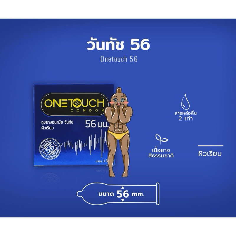 Onetouch ถุงยางอนามัย วันทัช 56 ขนาด 56 มม. บรรจุ 3 ชิ้น/กล่อง ชนิดผิวเรียบ [แบบ1กล่อง] | Shopee ...