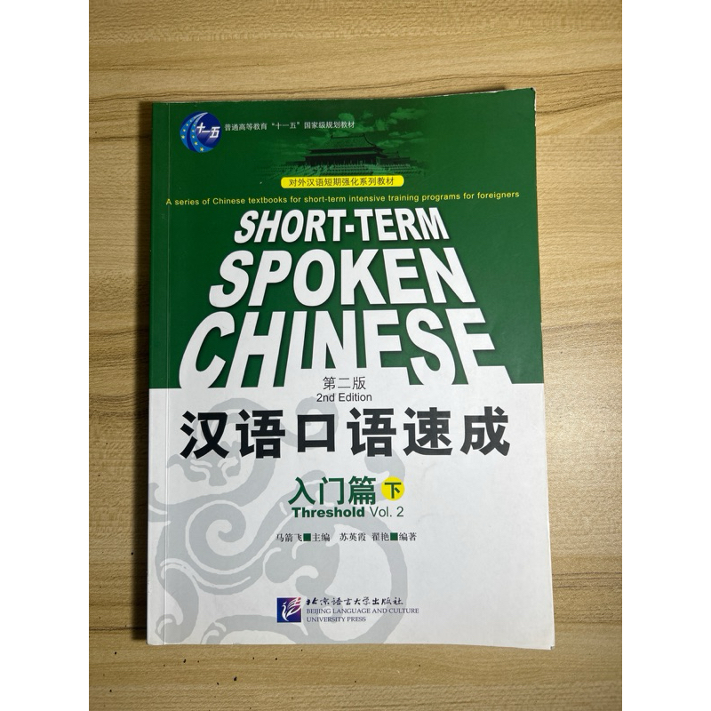 Short-term spoken Chinese ภายในมีขีดเขียนแบบฝึกหัดหมดแล้ว | Shopee Thailand