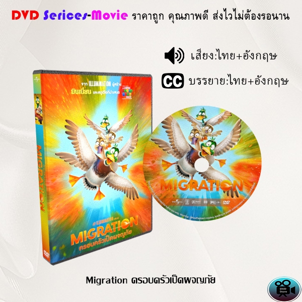 DVD เรื่อง Migration ครอบครัวเป็ดผจญภัย (เสียงไทยมาสเตอร์+ซับไทย ...