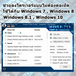 Easy Driver Pack 7.21 โปรแกรมช่วยลงไดรเวอร์สำหรับ Windows 7 , Windows 8 ...