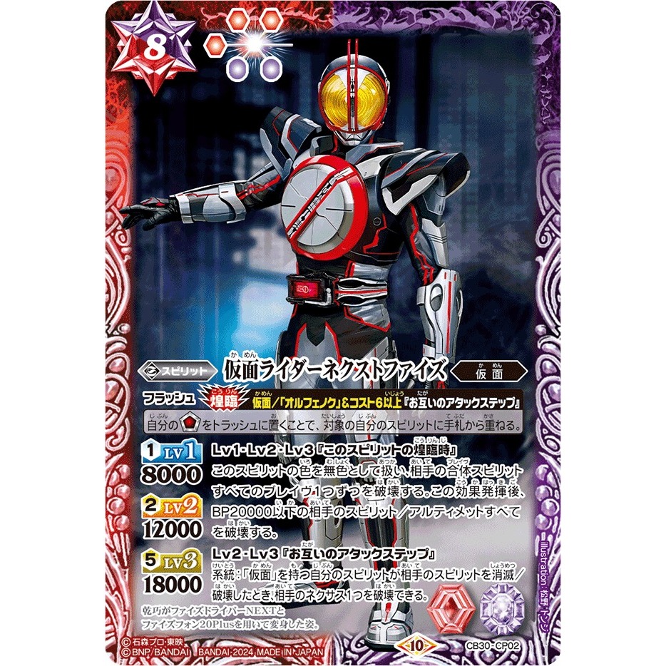 Battle Spirits(JP)CB30: Kamen Rider -The Mystical Wish Single Card (CP) | Shopee Thailand