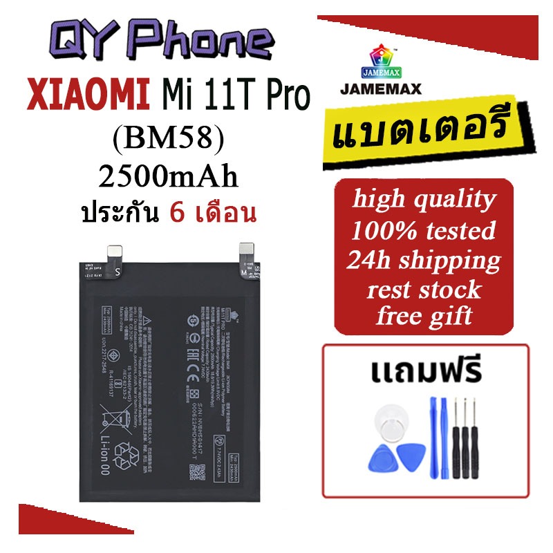 แบตเตอรี่ XIAOMI Mi 11T Pro Battery XIAOMI Mi 11T Pro (BM58)Battery ...