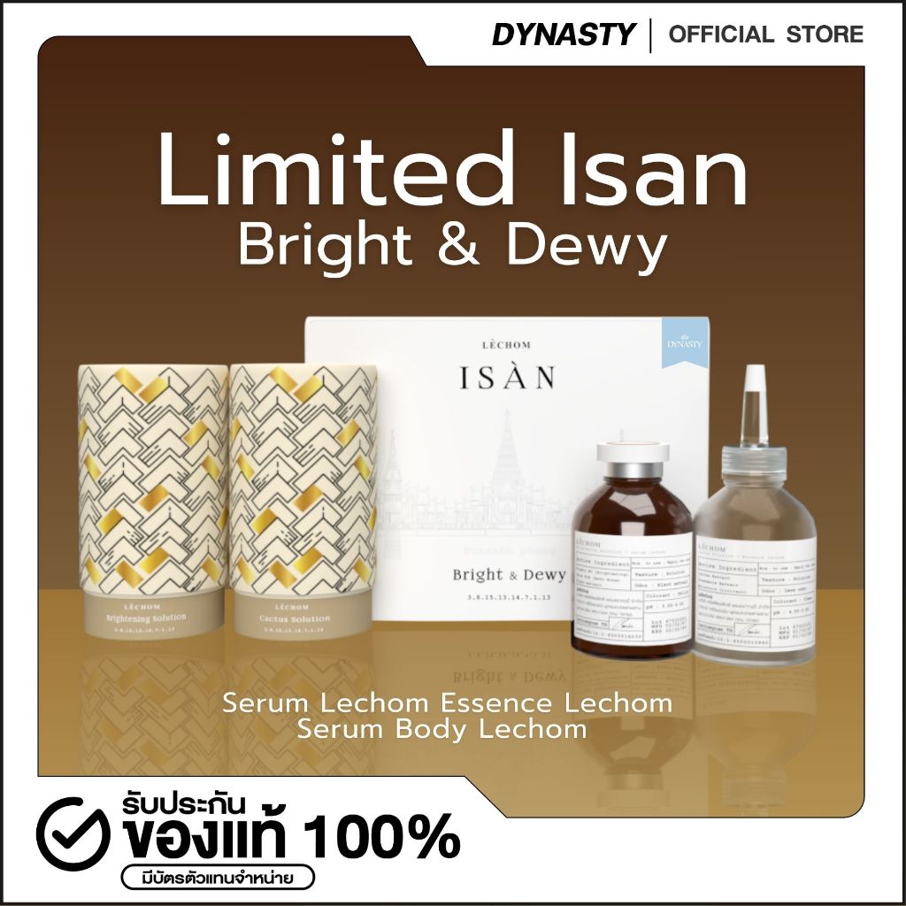 พร้อมส่ง เลอโฉม Lechom Limited ISA'N Bright & Dewy มีส่วนช่วยเพิ่มความ ...