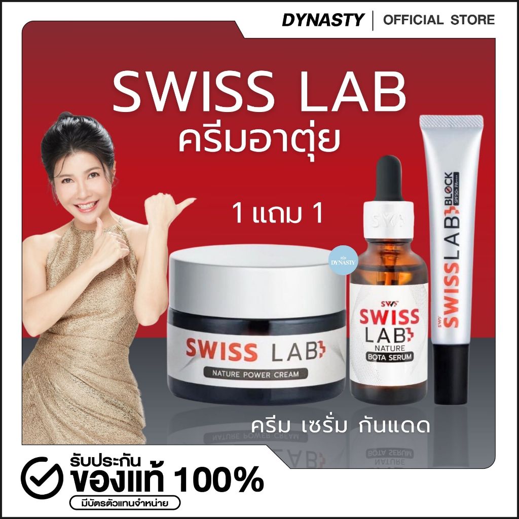 Swiss Lab Cream สวิชแล็ป ครีมอาตุ่ย ครีมบำรุงผิว เนเจอร์พาวเดอร์ ลด ฝ้า กระ จุดด่างดำ | Shopee ...