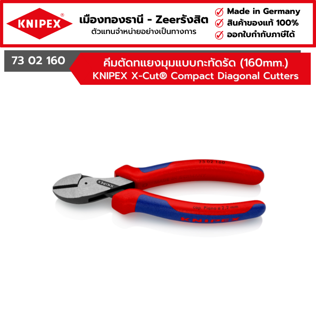 KNIPER - คีมตัดทแยงมุมแบบกะทัดรัด (160mm.) KNIPEX X-Cut® Compact ...