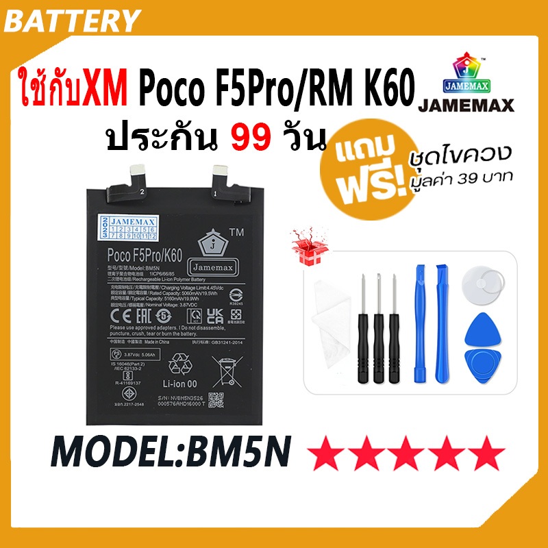 JAMEMAX แบตเตอรี่ ใช้สำหรับ XiaoMi Poco F5 Pro / RedMi K60 Battery ใช้ ...