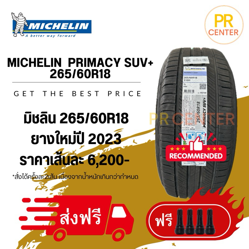 มิชลิน Michelin Primacy SUV+ 265/60R18 ยางใหม่ปี2023 ฟรีจุ๊ป ส่งฟรี ราคา/เส้น | Shopee Thailand