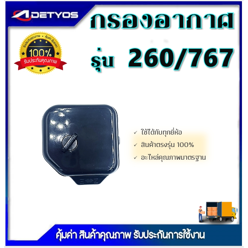 กรองอากาศ 160/168/5200/5800/1700/381/3800/NB411/RBC411/767/328/260/GX35/3WF | Shopee Thailand
