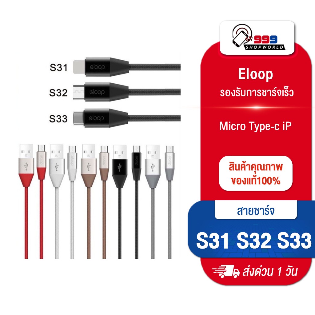 [ส่งเร็ว ส่งไว] Eloop S31 / S32 / S33 สายชาร์จ ยาว 1.2 เมตร USB Data Cable L Cable/Micro USB และ ...