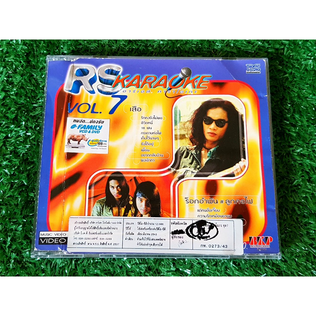 VCD แผ่นเพลง RS Karaoke VCD vol. 7 เสือ ธนพล , ร็อกอำพัน ลูกคอไฟ (แผ่นสีส้ม) | Shopee Thailand