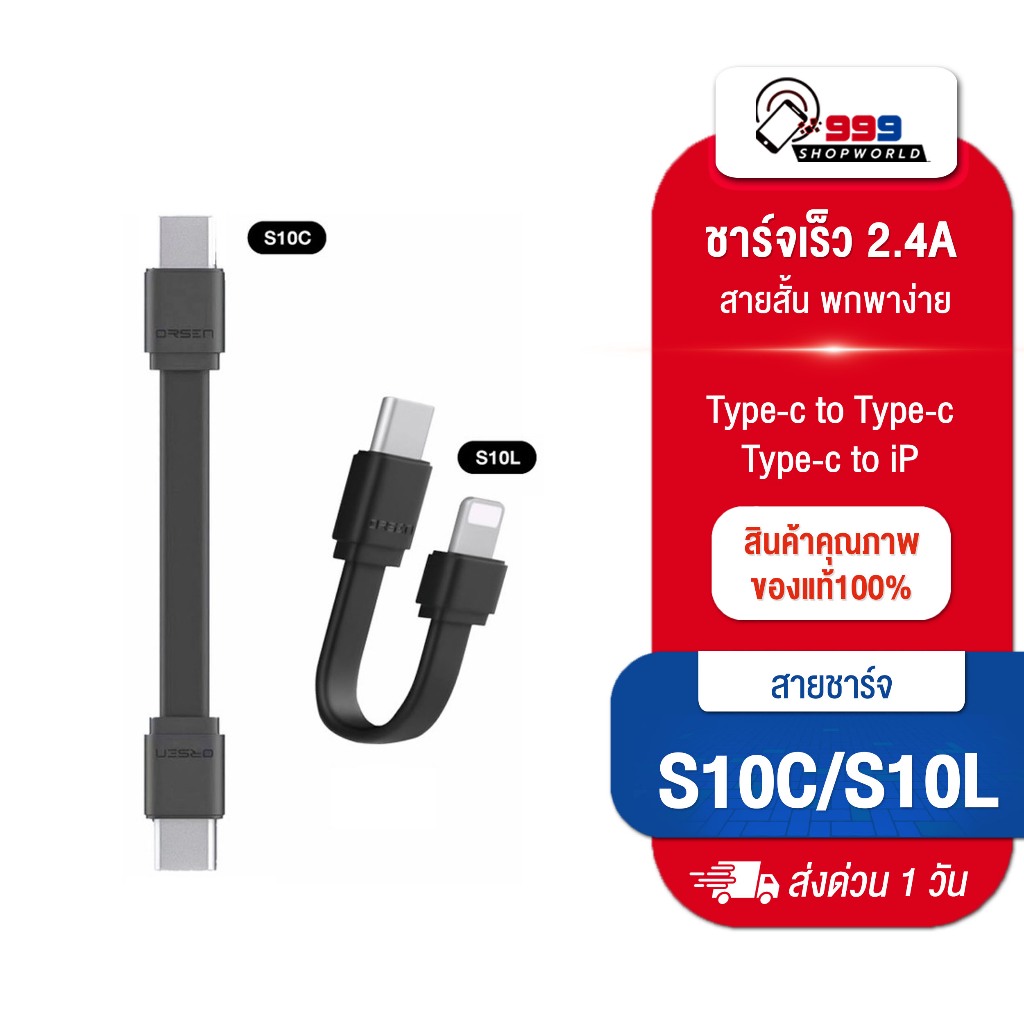 [ส่งเร็ว ส่งไว] Eloop S10C / S10L สายสั้นชาร์จเร็ว USB Data Cable Type C to C / C to L | Shopee ...