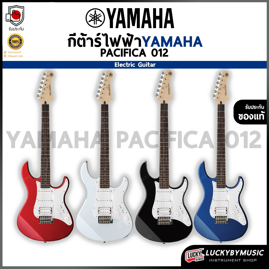 กีต้าร์ไฟฟ้า YAMAHA รุ่น PACIFICA012 (PAC012) ยามาฮ่า กีตาร์ไฟฟ้า ...