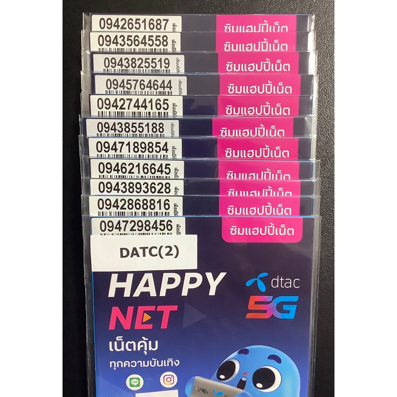 เบอร์ดี เบอร์สวย แบบเติม dtac happy net | Shopee Thailand
