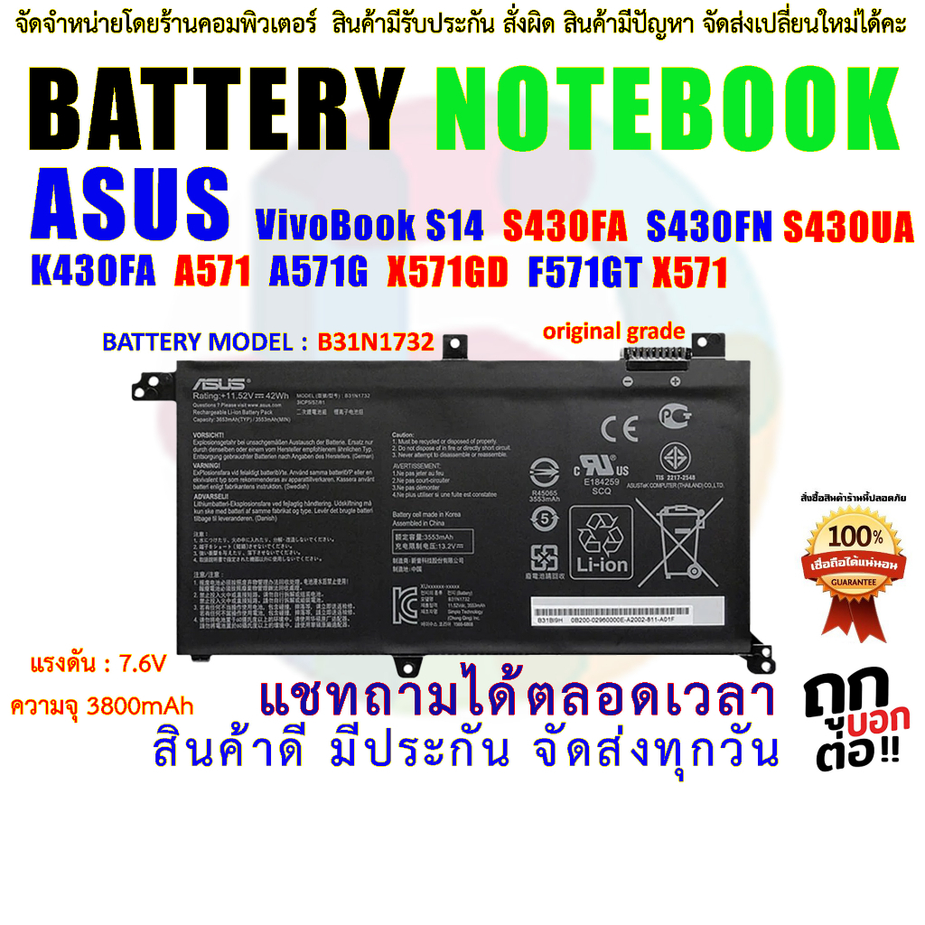 แบตเตอรี่ Battery For ASUS S430FA K430FA X571GD, F571GT-AL347T ...