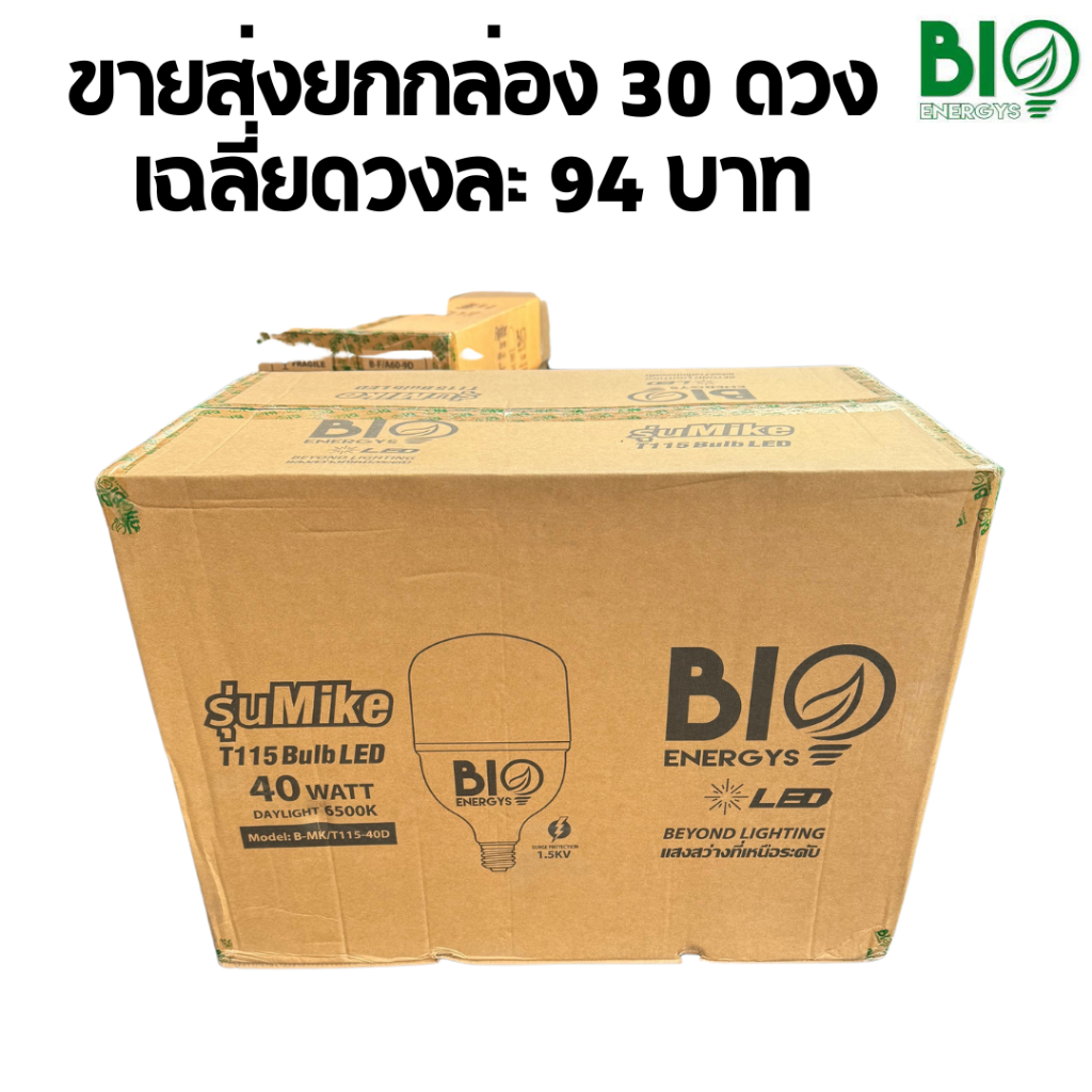 ขายส่ง ยกลัง ไบโอเอนเนอจีส์ หลอด LED Bulb T115 40W รุ่น MIKE แสงขาว แสง ...