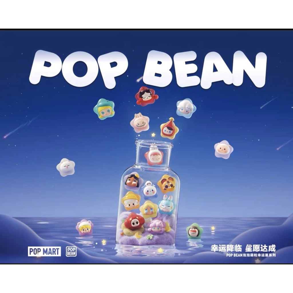 พร้อมส่ง POP BEAN Lucky Star Series ป๊อปบีน POP MART | Shopee Thailand