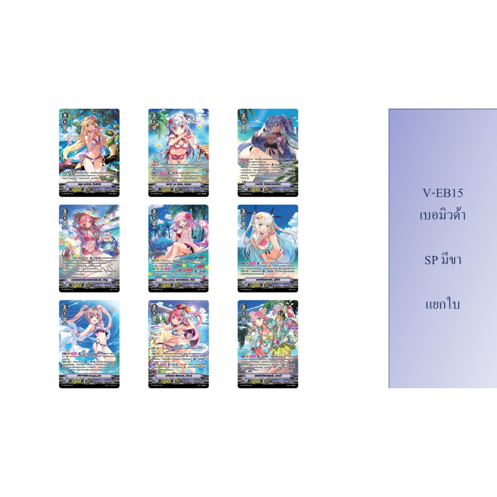 แวนการ์ด V-EB15 เบอร์มิวด้า SP มีขา แยกใบ | Shopee Thailand