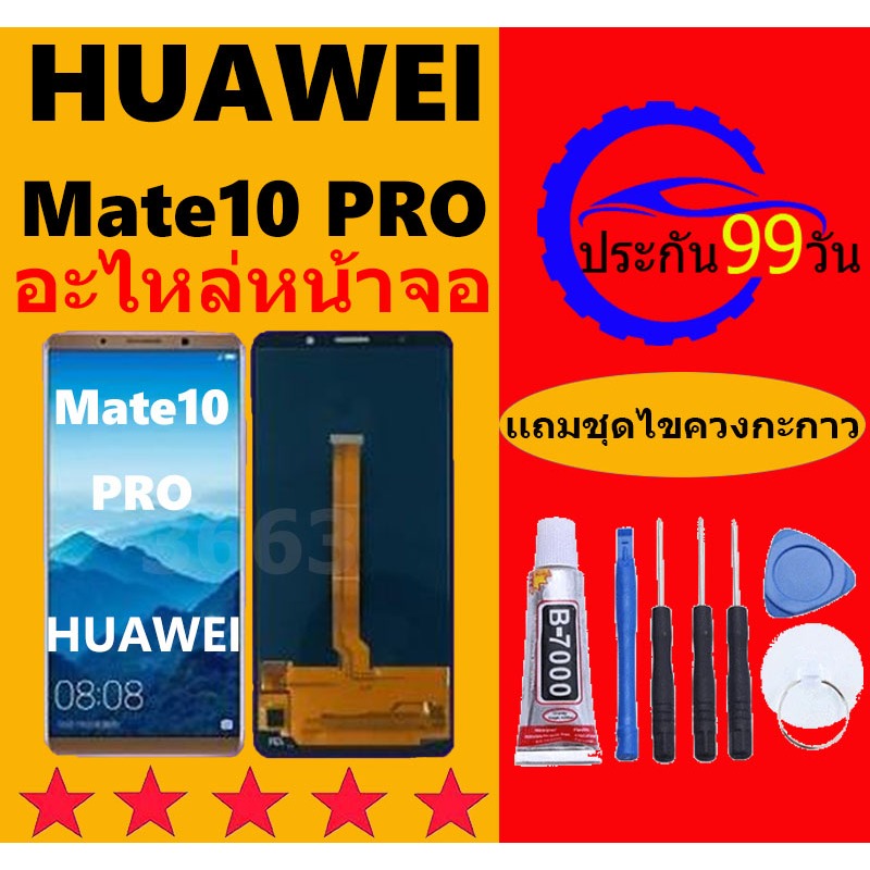 หน้าจอ HUAWEI Mate10 PRO หน้าจอLCD Mate10PRO หน้าจอ HUAWEI Mate10PRO จอพร้อมทัชสกรีน จอ+ทัช Lcd ...
