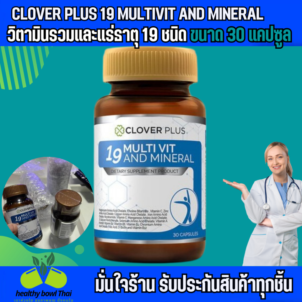 วิตามินรวม Clover Plus 19 Multivit and Mineral วิตามินรวมและแร่ธาตุ 19 ชนิด ขนาด 30 แคปซูล ...