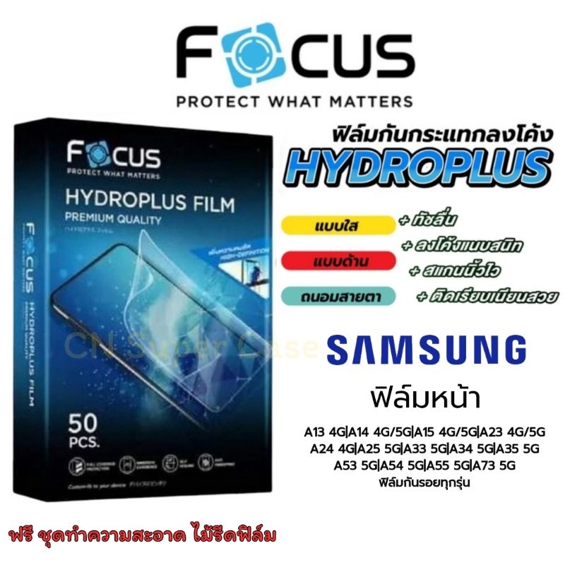 Focus Hydroplus ฟิล์มไฮโดรเจล Samsung A56/A36/A26/A16/A06/A55/A35/A15/A25/A54/A14 5G/A34/A24 4G ...