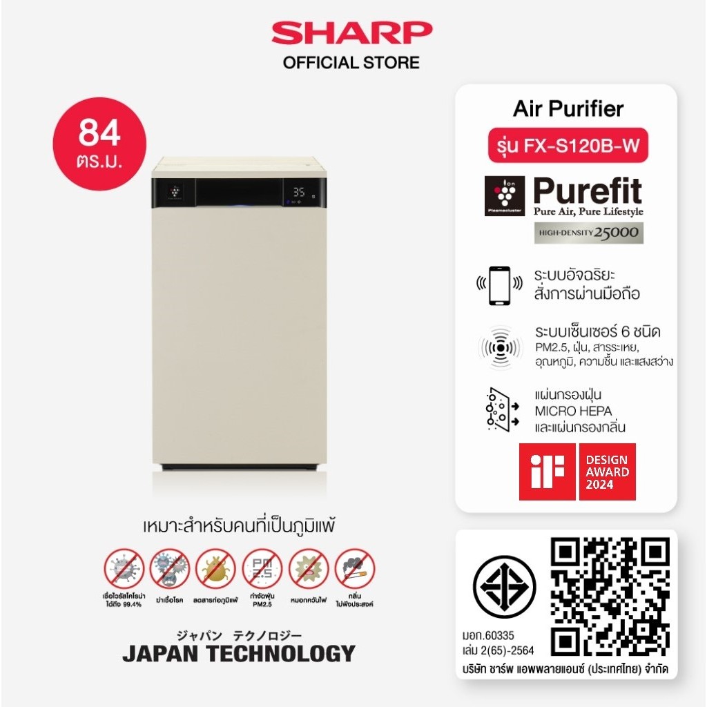 SHARP Air Purifier เครื่องฟอกอากาศ รุ่น FX-S120B / FX-S120B-W ขนาดห้อง ...