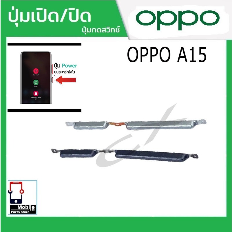 ปุ่มกดสวิทช์ด้านนอก OPPO A15 ปุ่มเปิด/ปิด ปรับระดับเสียงขึ้นลง ปุ่ม ...