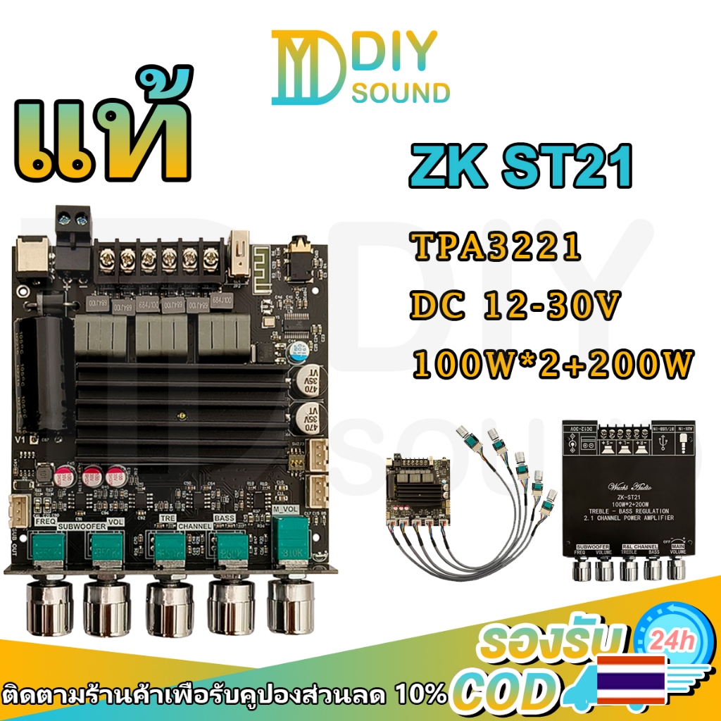 DIYsound แท้ ZK ST21 แอมป์จิ๋ว 2.1 100W*2+200W DC 12-30v รองรับการติดตั้ง ZK-AMP ชิปบลูทูธ ...