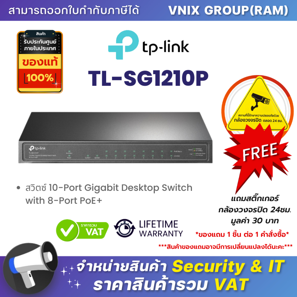 TL-SG1210P Tplink สวิตซ์ 10-Port Gigabit Desktop Switch with 8-Port ...
