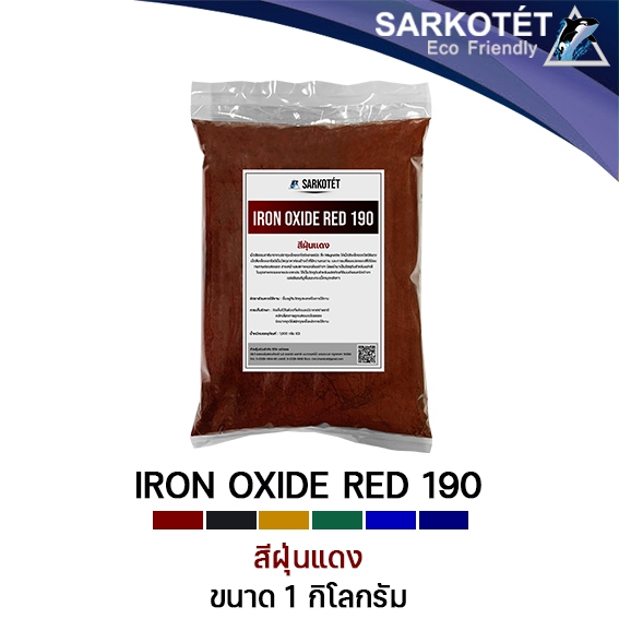 สีฝุ่นแดง IRON OXIDE RED 190 (ขนาด 1 กก.) | Shopee Thailand