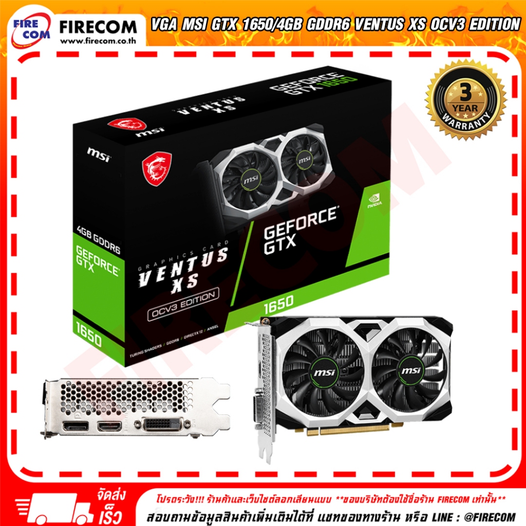 การ์ดจอ VGA MSI GTX 1650/4Gb GDDR6 Ventus XS OCV3 Edition (Geforce GTX 1650 D6 VENTUS XS OCV3 ...