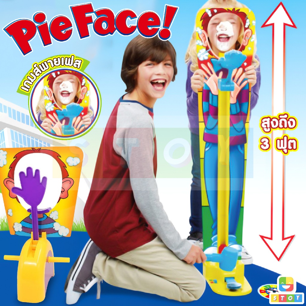 Pie Face Game ของเล่น เกมส์ ปาร์ตี้แสนสนุก เกมส์พายเฟส เกมส์วิปครีม ...