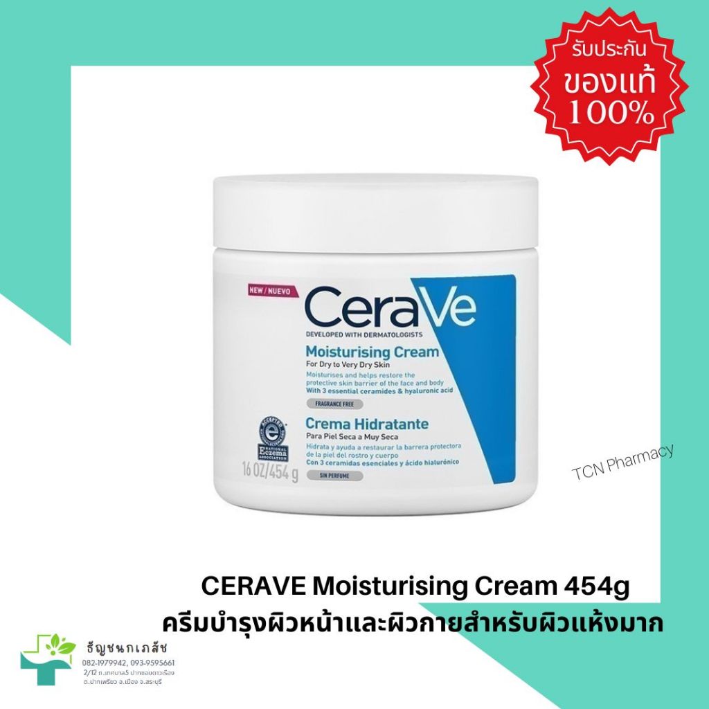 CERAVE Moisturising Cream 454g ครีมบำรุงผิวหน้าและผิวกายสำหรับผิวแห้ง ...