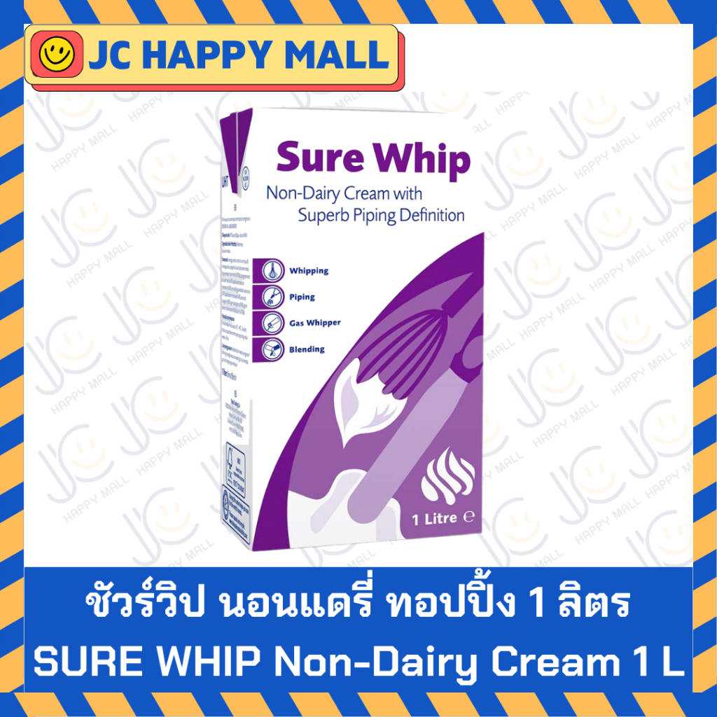 SURE WHIP วิปปิ้งครีมแบบไม่ผสมนม 1 ลิตร นอนเดรี่ ทอปปิ้ง ชัวร์วิป ชัวร์ ...