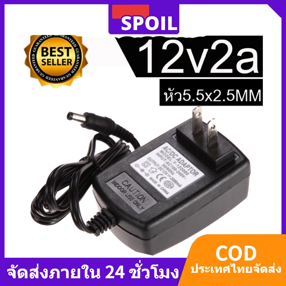 อะแดปเตอร์ Adapter 12V 2A CCTV Adapter DC 12V 2A 2000 mAh สำหรับกล้องวงจรปิด (หัว 5.5 x 2.5MM ...
