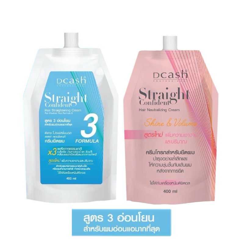 ครีมยืดผมดีแคชคอนฟิเดนท์ 400 มล. Dcash professional Straight Confident | Shopee Thailand