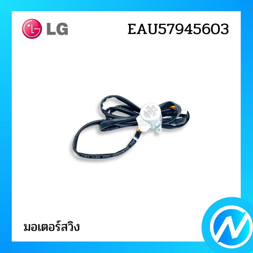 มอเตอร์สวิง มอเตอร์สวิงแอร์ อะไหล่แอร์ อะไหล่แท้ LG รุ่น EAU57945603 ...