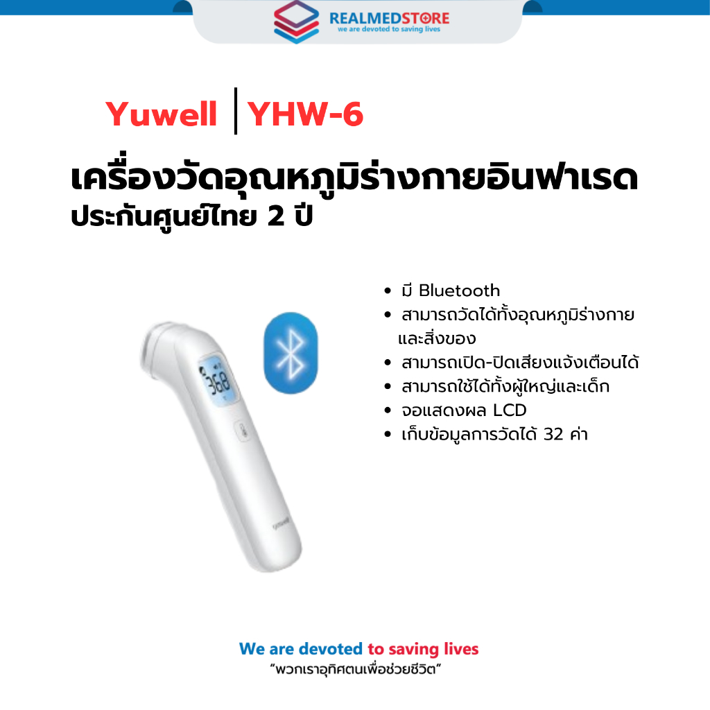 เครื่องวัดอุณหภูมิร่างกายอินฟราเรด Yuwell รุ่น YHW-6 รับประกันศูนย์ไทย ...